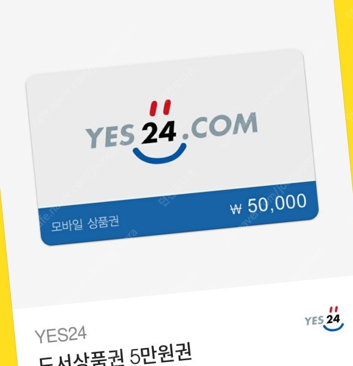 Yes24 상품권 5만원권 급처 | 기타 티켓/쿠폰/이용권 | 중고나라