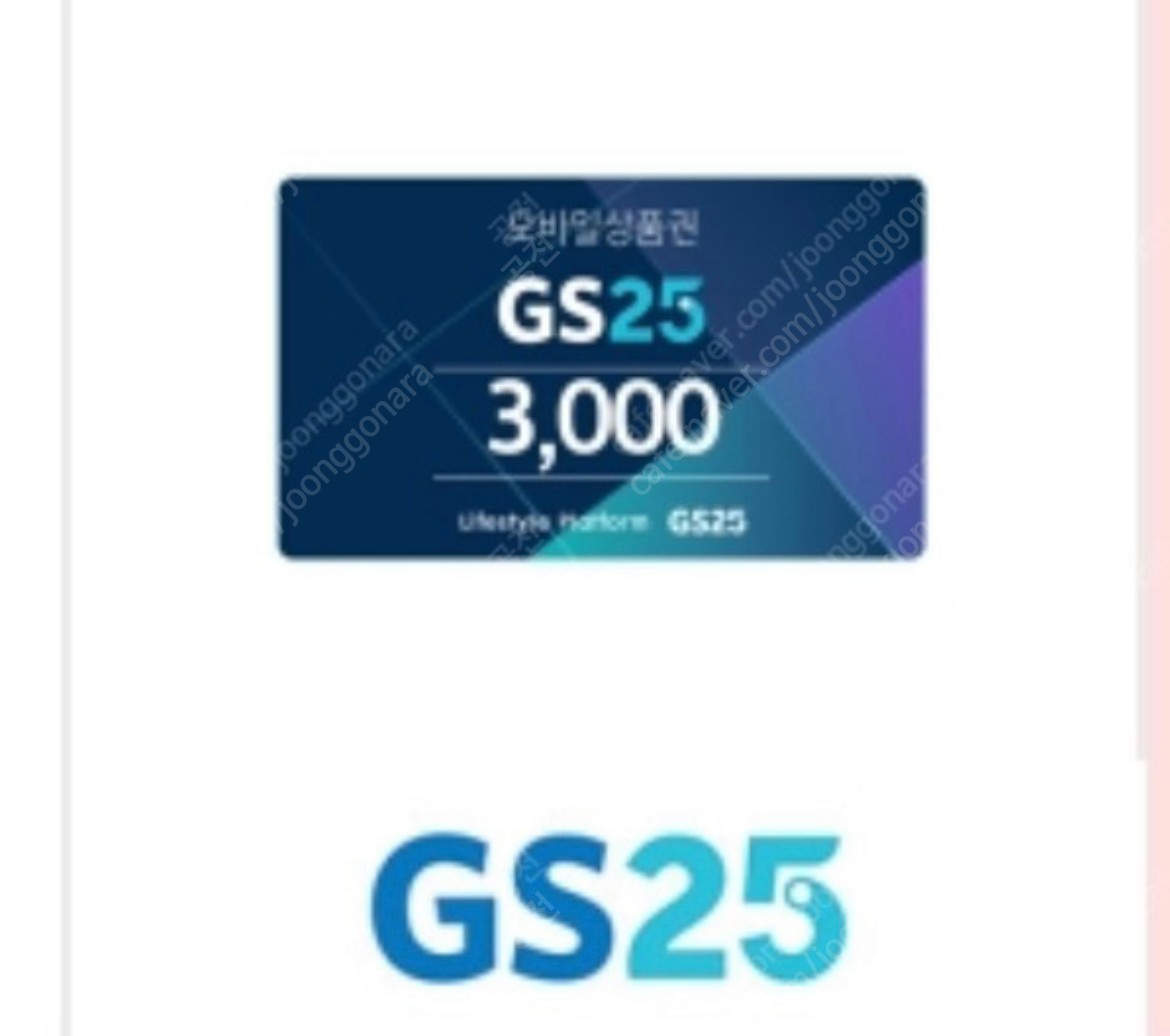 GS25 모바일상품권 기프티콘 3000원 2장 5200... | 중고나라 카페에서 운영하는 공식 사이트