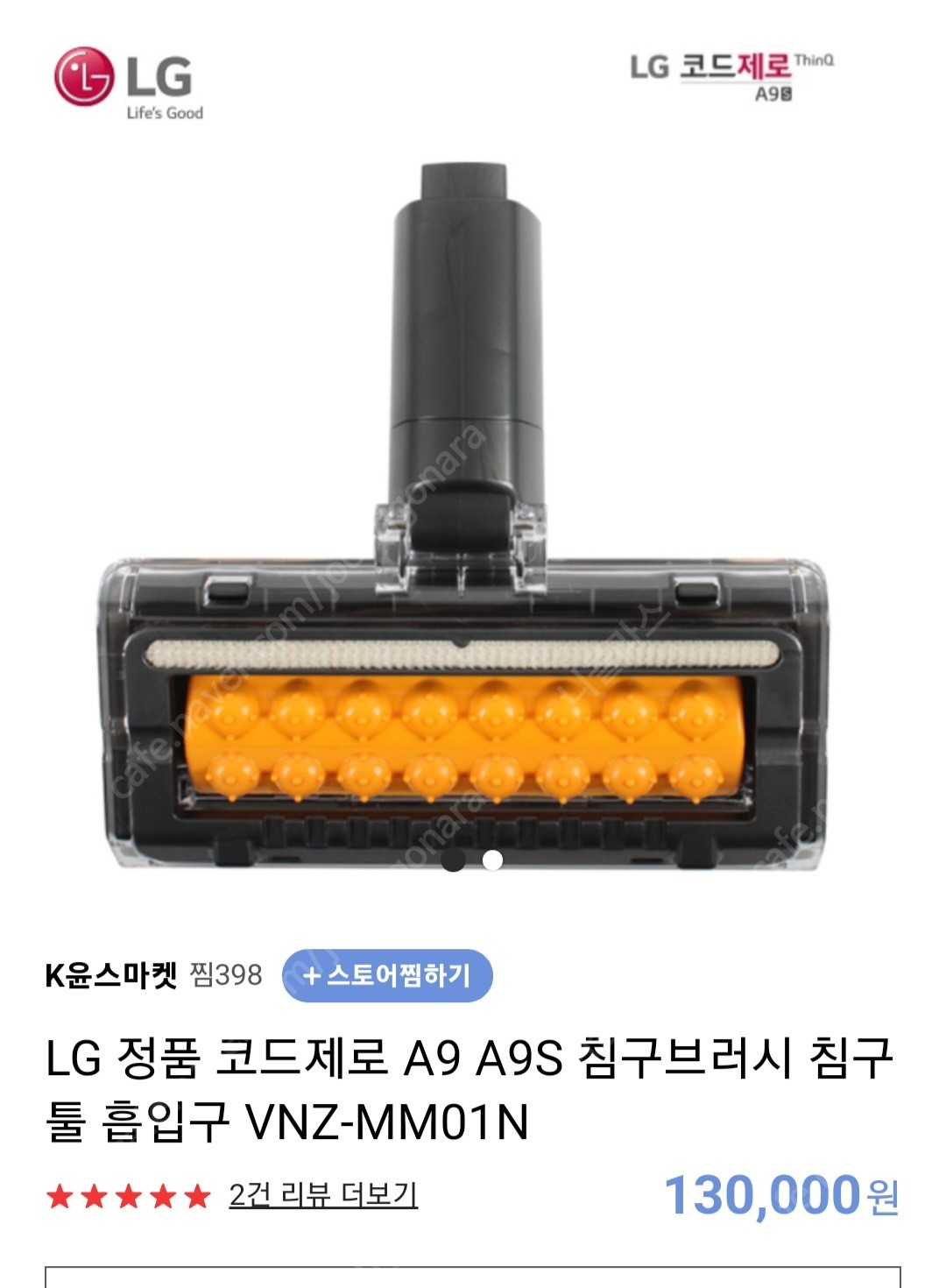 LG정품 코드제로 A9,A9S 침구브러쉬 침구툴 흡입구 | 세탁기/건조기 | 중고나라