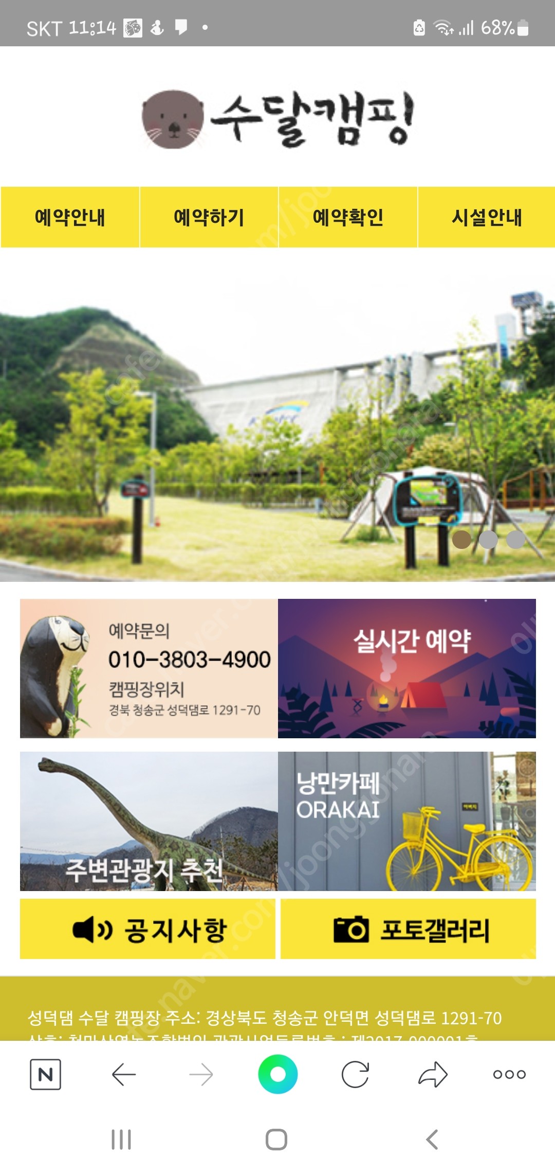5월6일 금요일 청송 수달 캠핑장 카라반 양도 중고나라 카페에서 운영하는 공식 사이트