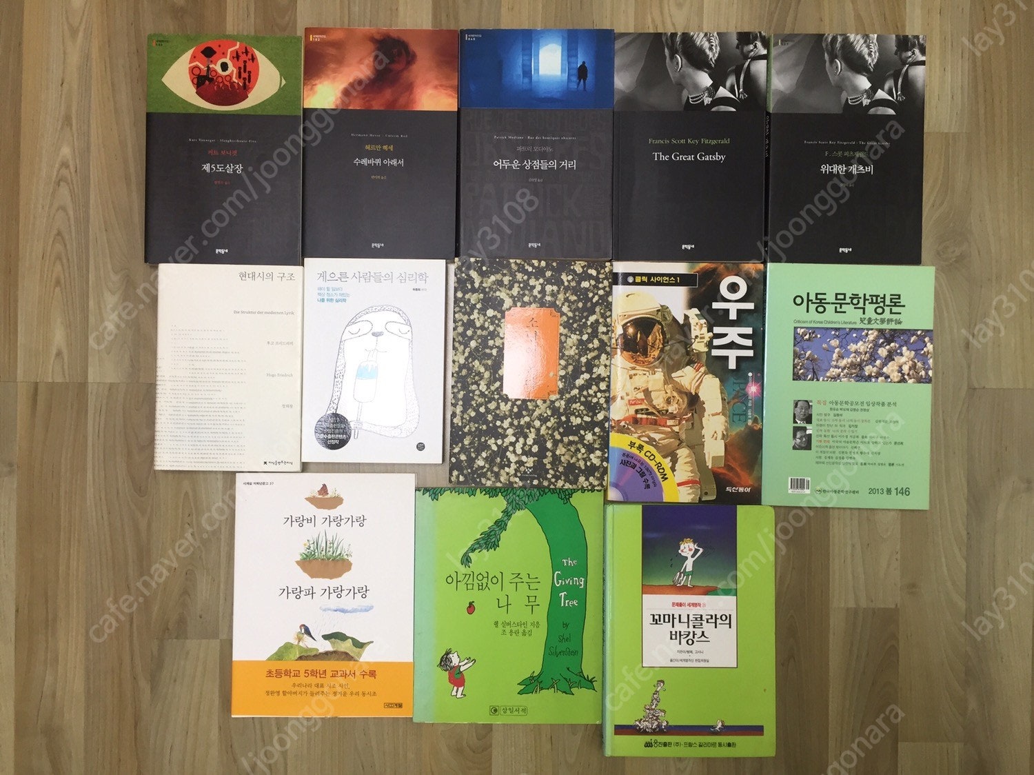 소년이 온다 제5도살장 위대한 개츠비 등 베스트셀러 소설 문학동네 세계문학 전집 철학 동화 등 팝니다 문학