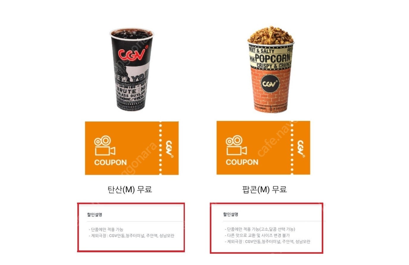 [MMS전송] CGV 팝콘 음료 판매합니다. CGV 매... | 중고나라 카페에서 운영하는 공식 사이트