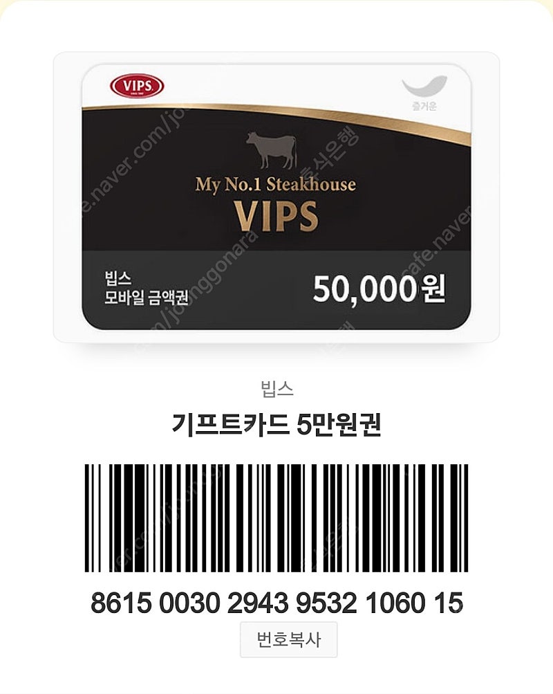 빕스vips 기프트권 기타 티켓쿠폰이용권 중고나라
