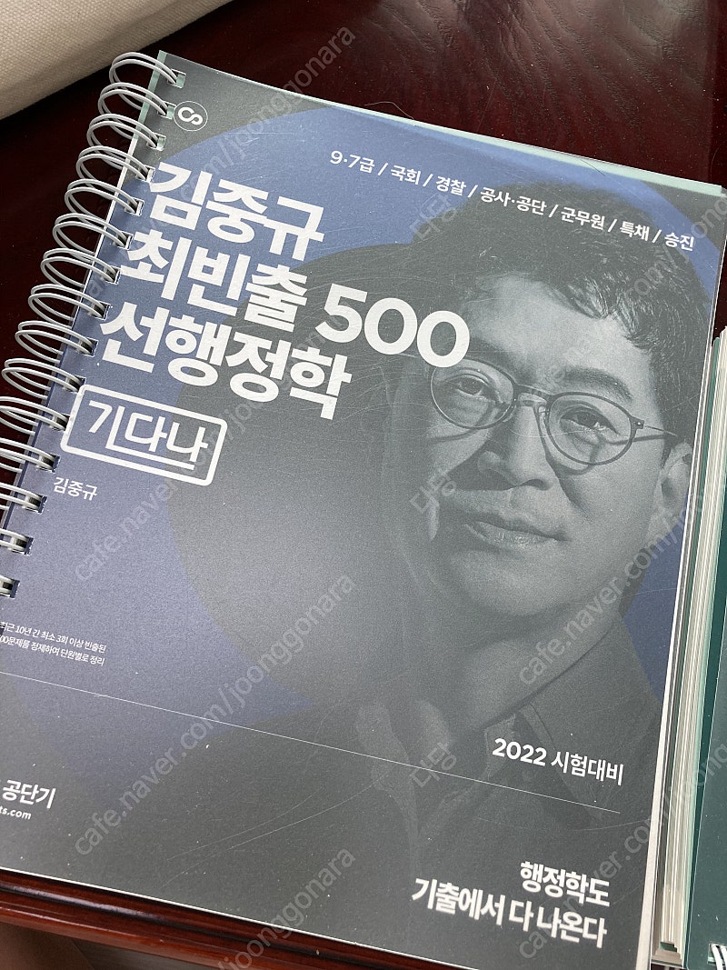 공무원 책 행정학 헌법 중고나라 카페에서 운영하는 공식 사이트
