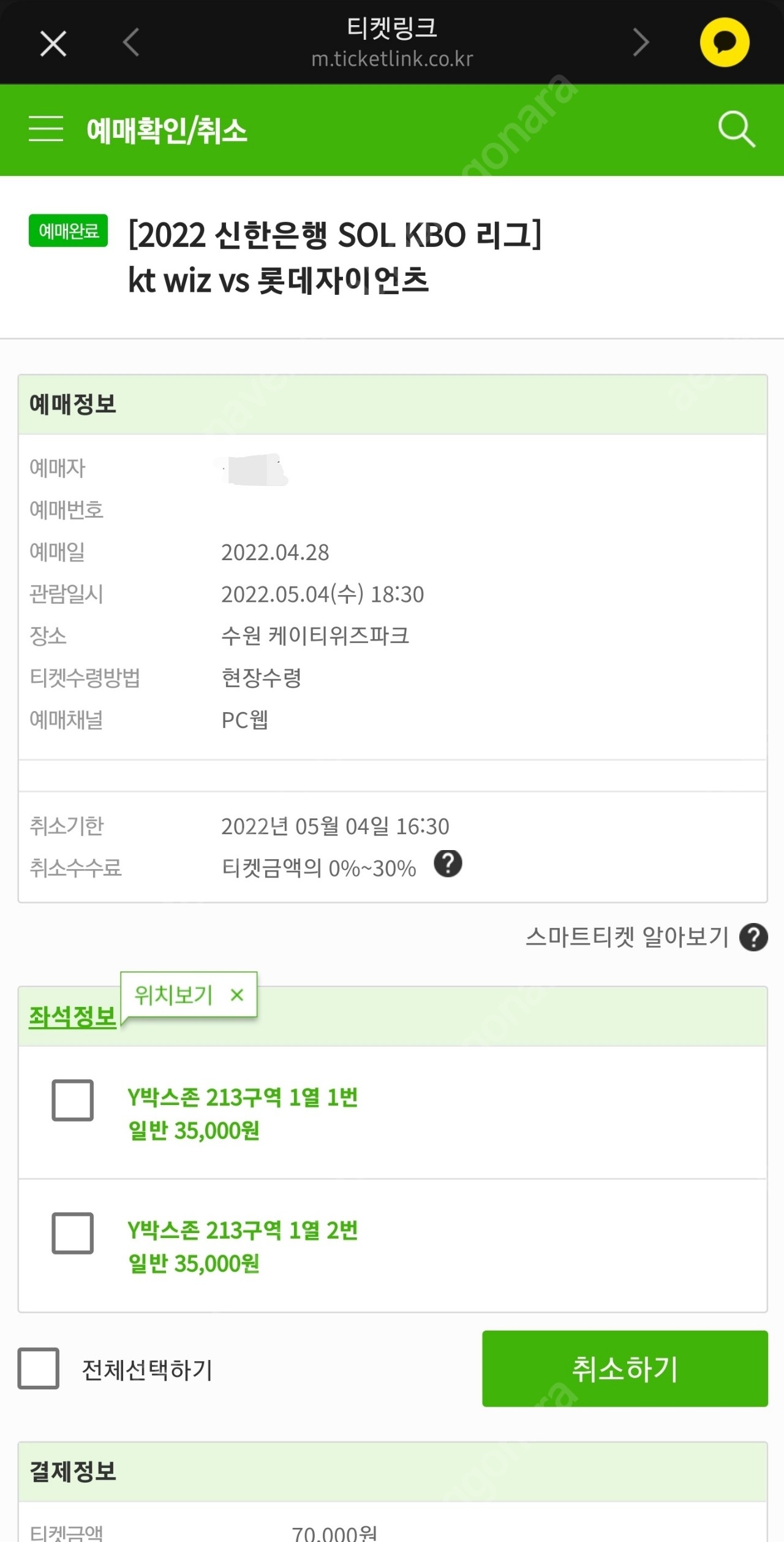 5월4일(수) 롯데vsKT 1루 Y박스존 2매 | 중고나라 카페에서 운영하는 공식 사이트