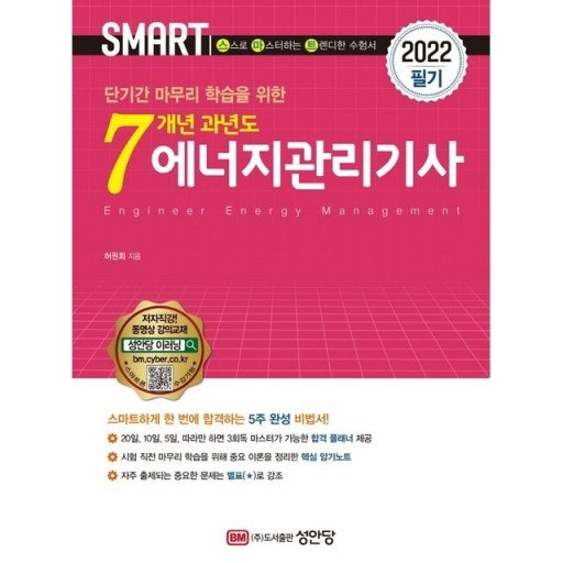 에너지관리기사 22년도 필기책 팝니다 학습교육 중고나라