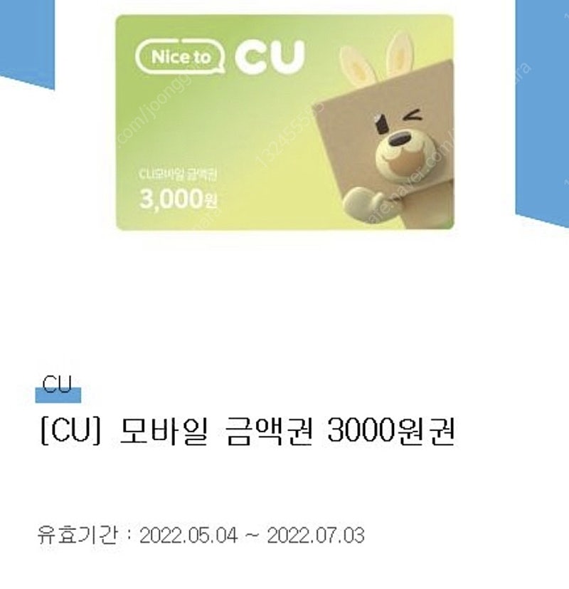 Cu 금액권 모바일상품권 3000원 1개1000원 2개 총 5000원 일괄판매 4400원 편의점 씨유 Sk통신사 할인가능 잔액