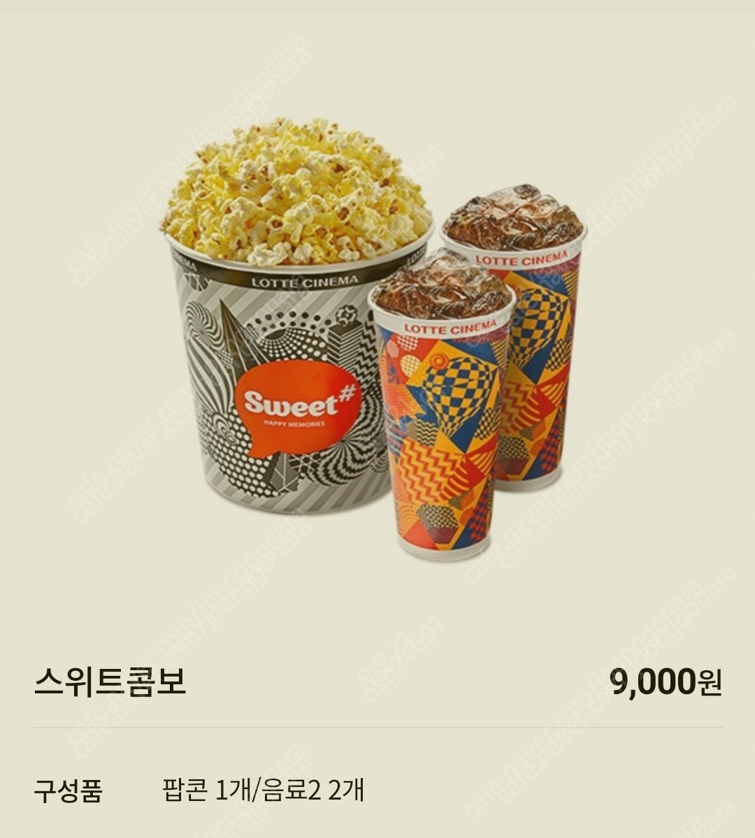 롯데시네마 Cgv 메가박스 러브콤보팝콘중음료 중고나라 카페에서 운영하는 공식 사이트