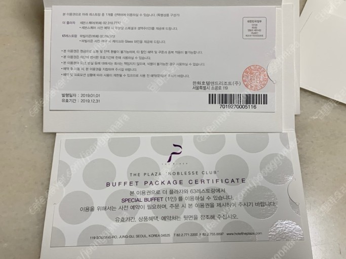 더 플라자 세븐스퀘어 뷔페 2인 식사권 구해요 기타 티켓쿠폰이용권 중고나라
