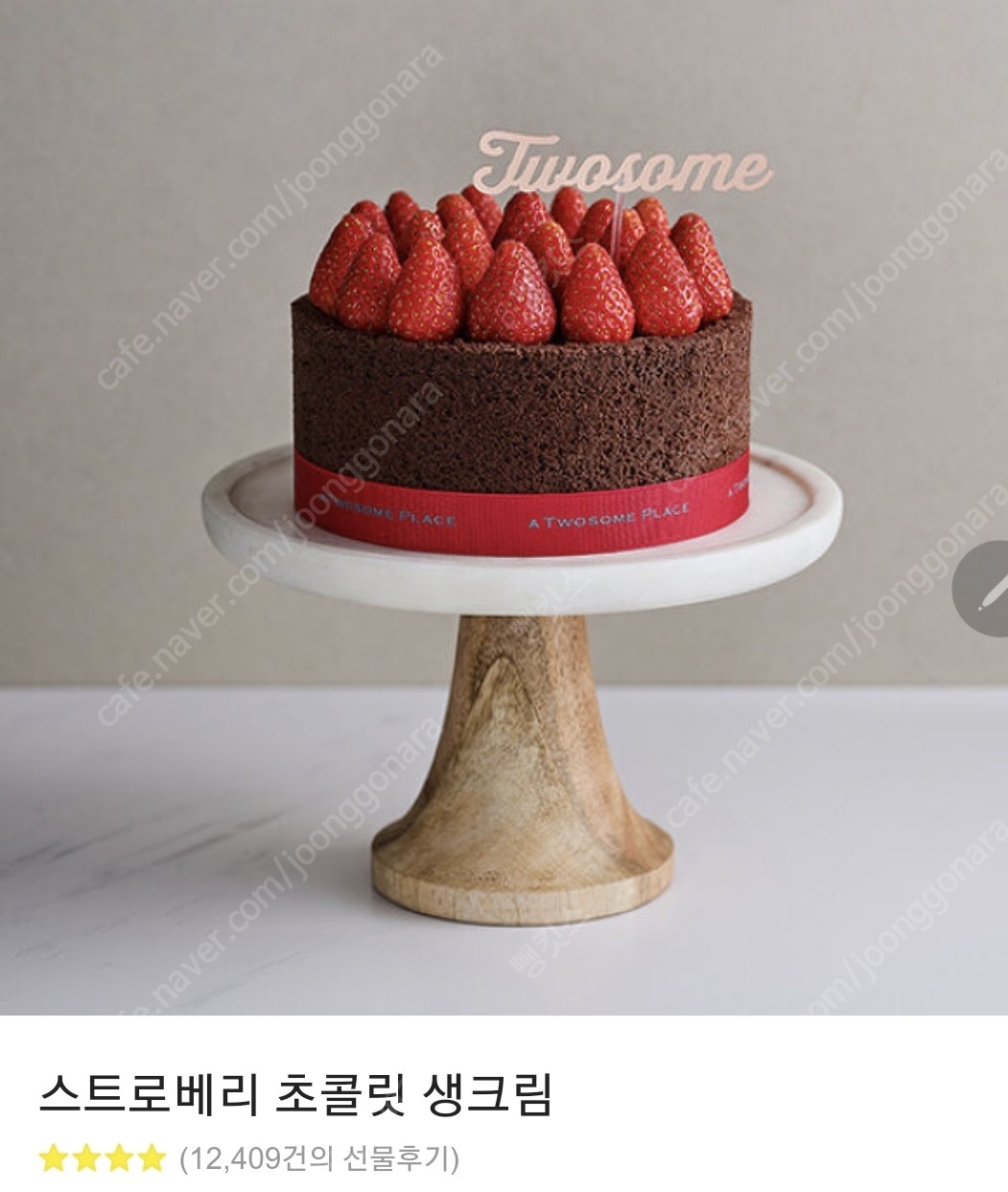 투썸플레이스 스트로베리초콜릿생크림케이크 스초생케익 8 중고나라 카페에서 운영하는 공식 사이트