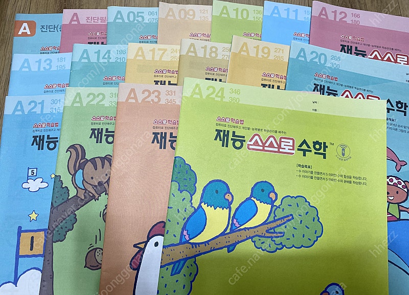 재능교육 재능수학 스스로수학 유아 초등 중등 학습교육 중고나라