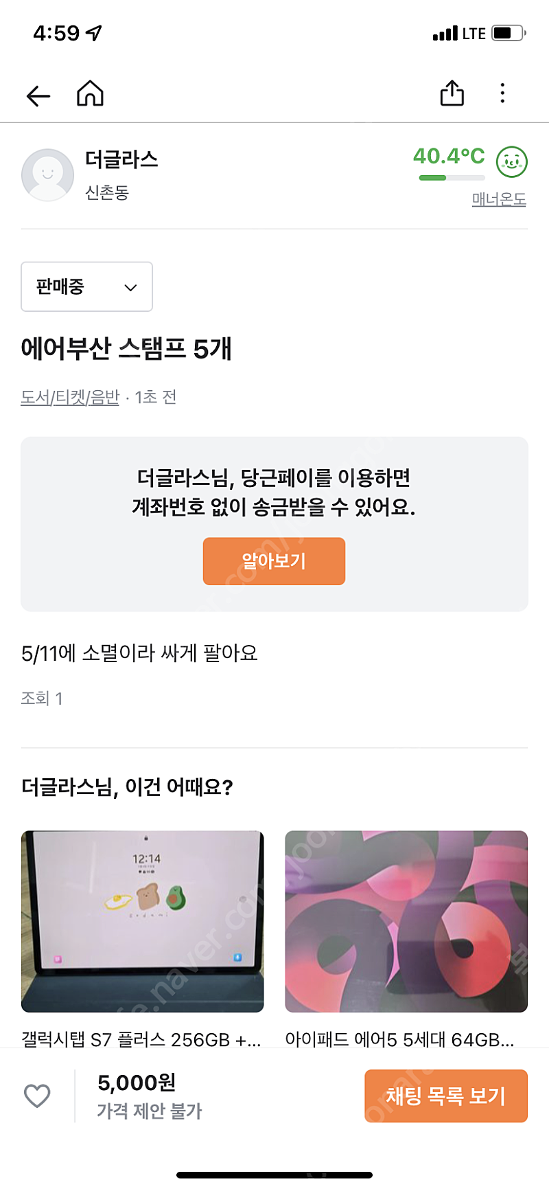 에어부산 스탬프 5개 511까지 여행숙박이용권 중고나라