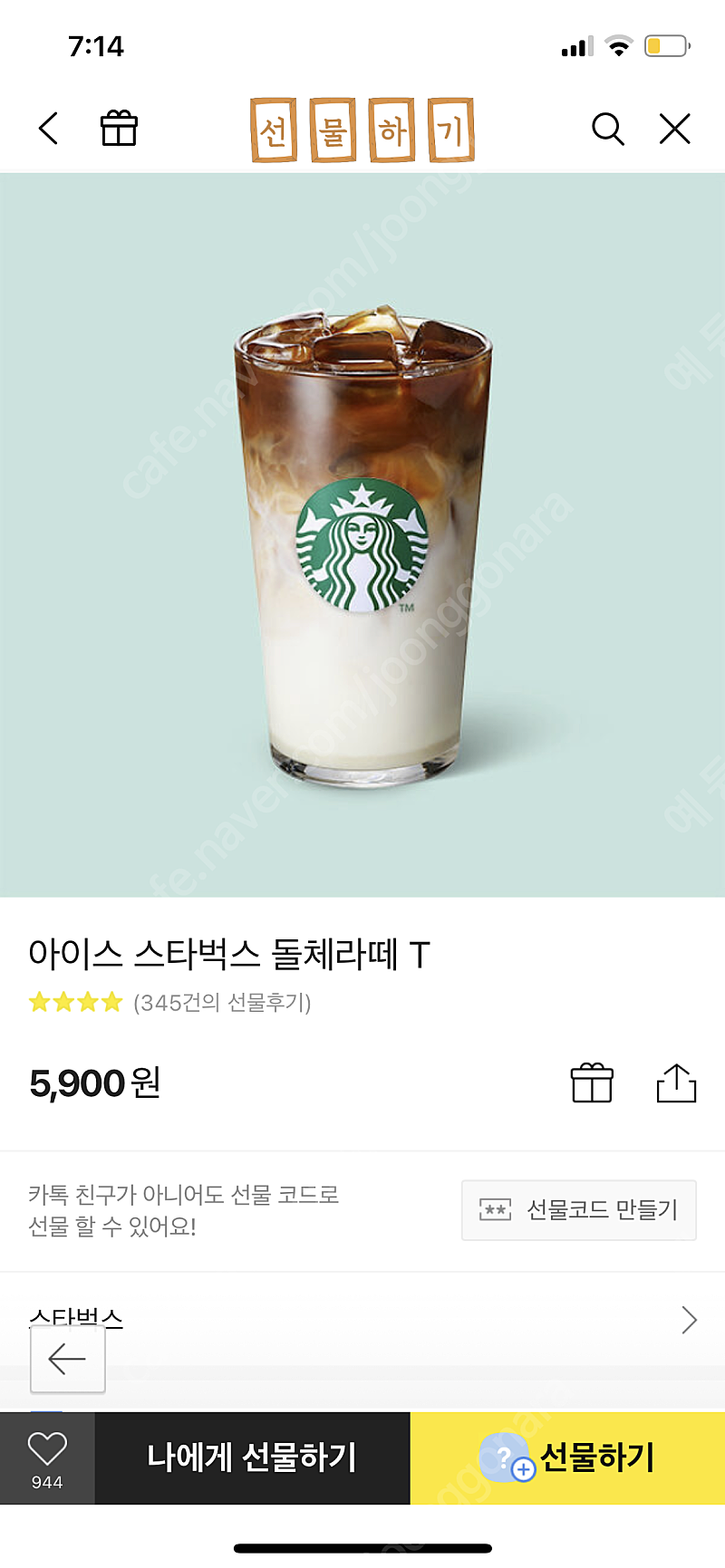 스타벅스베라뚜레쥬르cu굽네빽다방컴포즈커피 기프티콘 싸게 팔아용 기타 티켓쿠폰이용권 중고나라