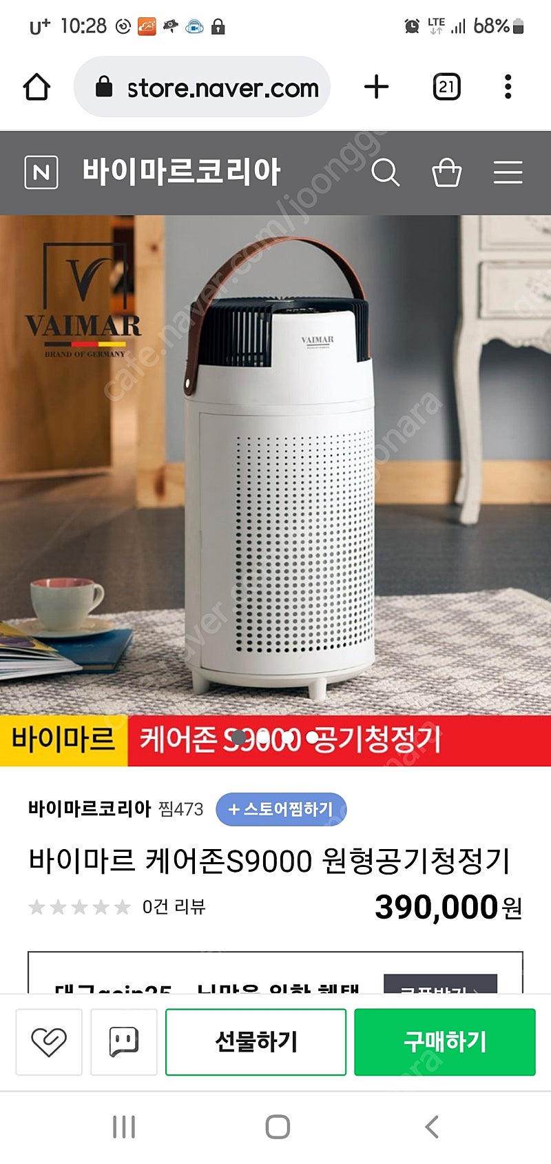 바이마르 케어존 공기청정기 S9000 포장그대로 새제품 세탁기건조기 중고나라