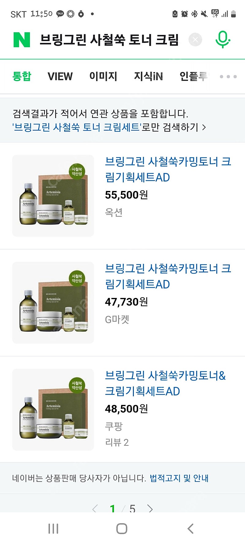 브링그린 사철쑥 토너 크림세트 헤어바디 중고나라