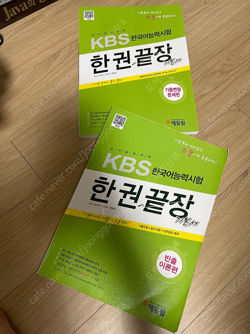 Kbs 한국어능력시험 한권끝장 기본서 12 에듀읠 예술디자인 중고나라