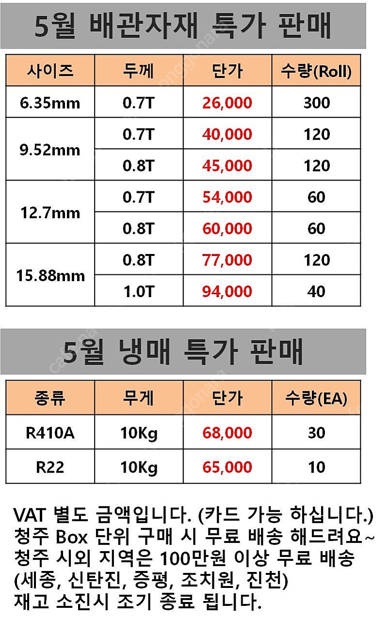 에어컨 배관 동 파이프 동배관 판매 산업자재 중고나라