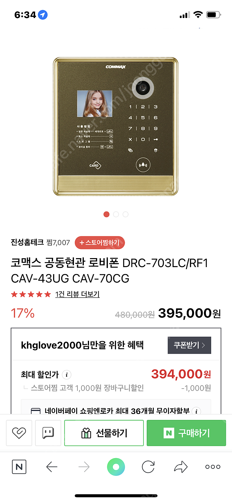 코맥스 공공현관 로비폰 DRC-703LC 새제품 | TV | 중고나라