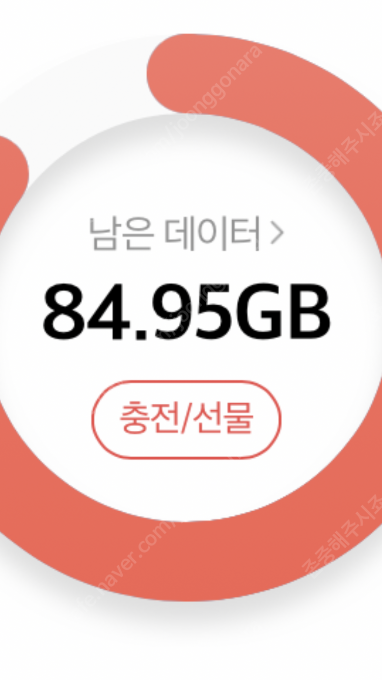 SKT 데이터 2기가 2900 팝니다 | 기타 티켓/쿠폰/이용권 | 중고나라