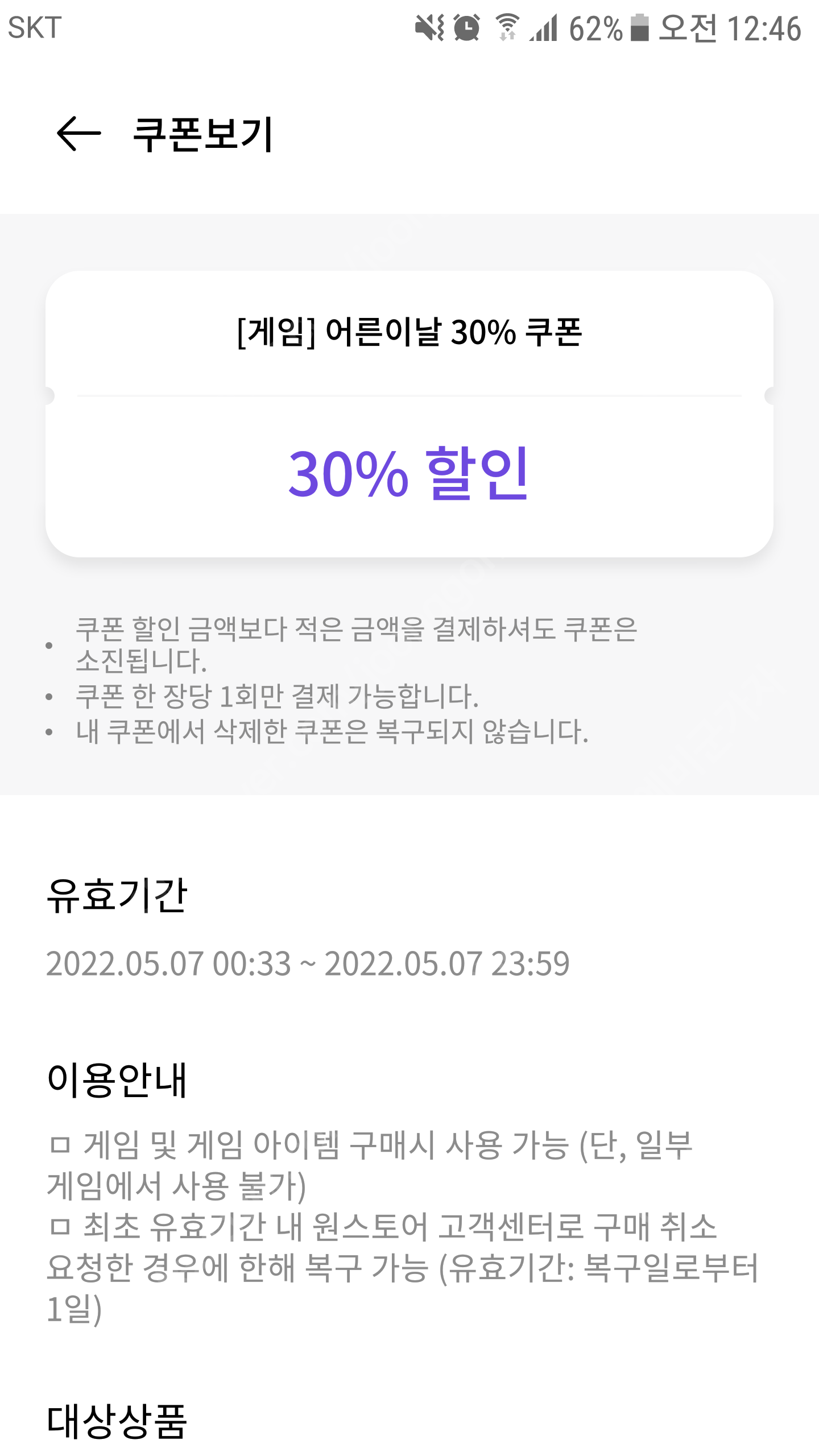 원스토어 SKT 30% 10000원에 판매합니다 | 중고나라 카페에서 운영하는 공식 사이트