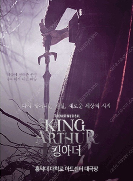뮤지컬 킹아더 Vip석 할인 티켓 중고나라
