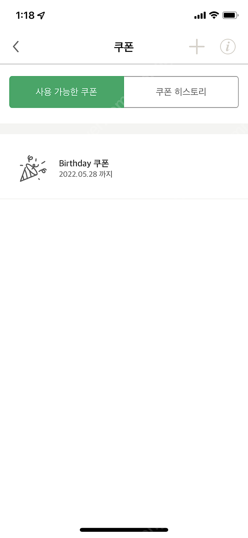 스타벅스 생일쿠폰 생쿠 별쿠와 동일 4000원에 중고나라 카페에서 운영하는 공식 사이트