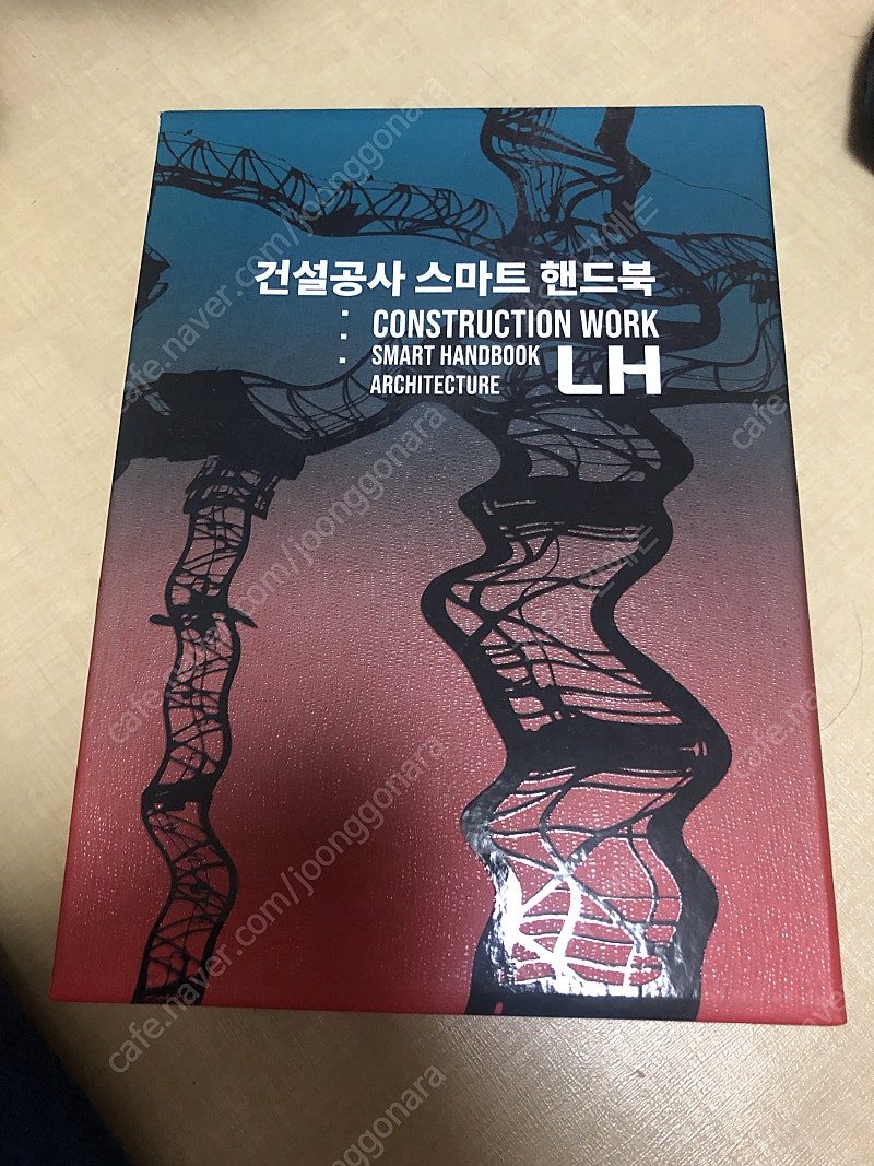 Lh 건설공사 스마트 핸드북 세트 건축 문학과학경영 중고나라