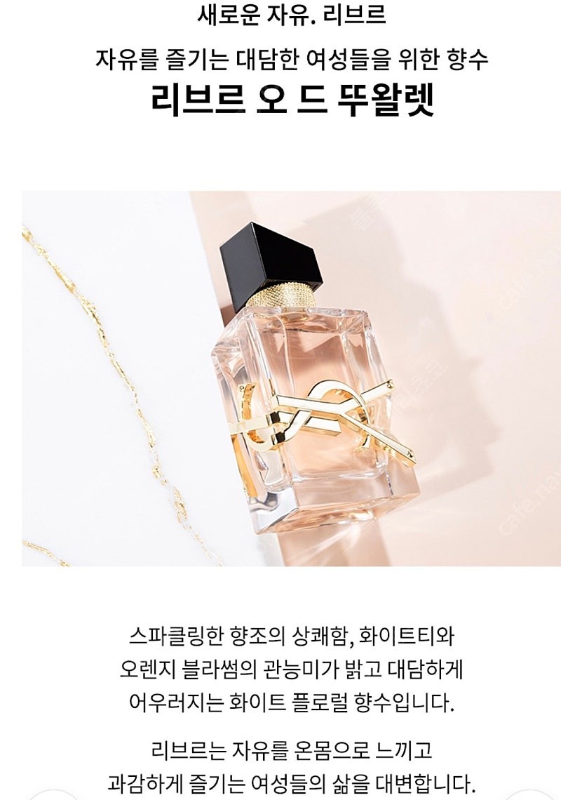 입생로랑 리브르 오 드 뚜왈렛 미니어쳐 새상품 향수 중고나라