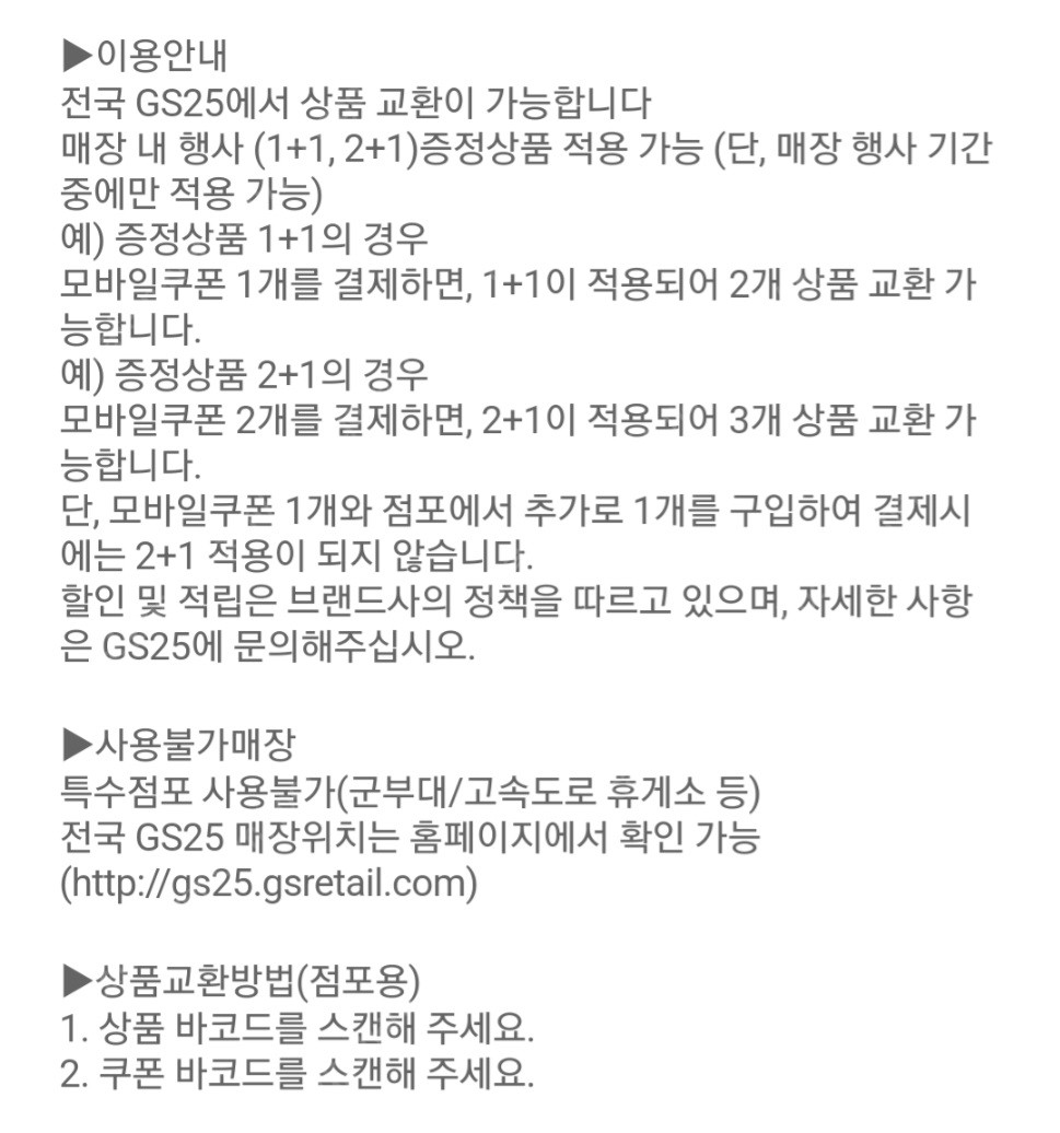 GS25 교환 [유어스) 야쿠르트 그랜드 280ml] ... | 기타 티켓/쿠폰/이용권 | 중고나라