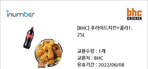 BHC 후라이드치킨+콜라1.25L 1.4만 | 중고나라 카페에서 운영하는 공식 사이트