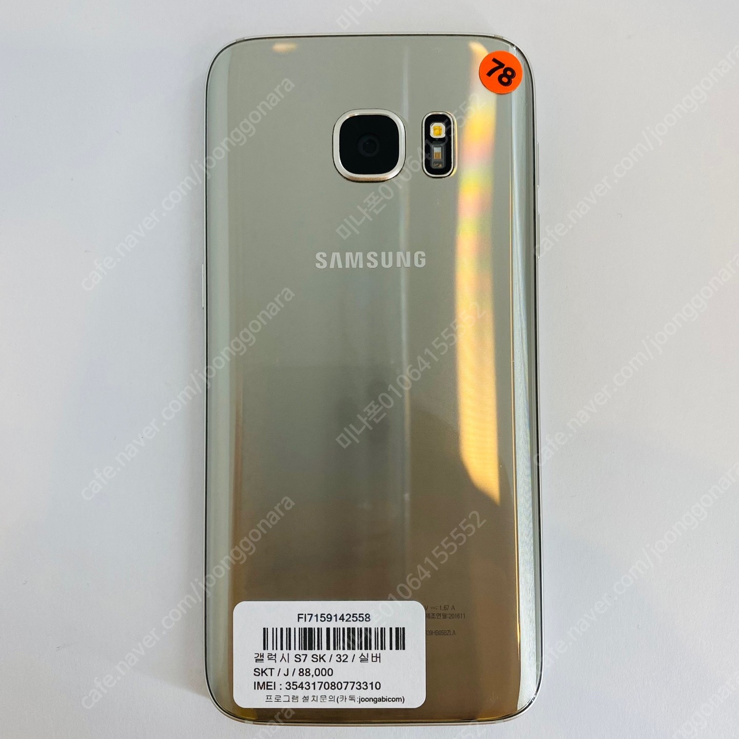 [삼성 갤럭시S7] SK개통기기 실버 32GB 8만원 | 삼성 | 중고나라
