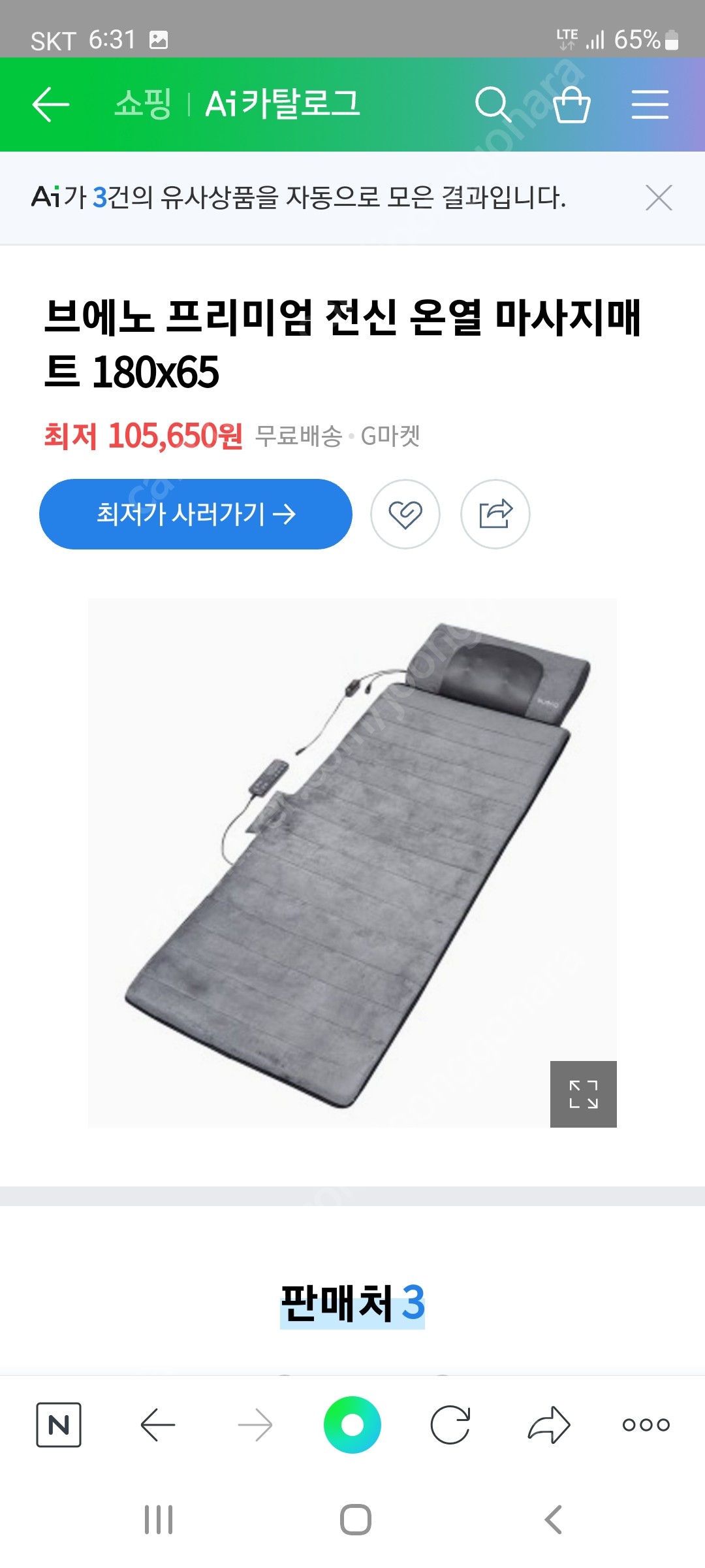 브에노 프리미엄 온열마사지 매트 중고나라 카페에서 운영하는 공식 사이트