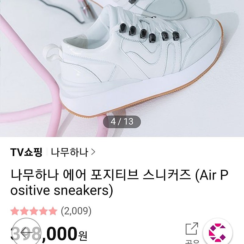 나무하나 포지티브 화이트 스니커즈 225 멜리사 샌들 여성신발 중고나라