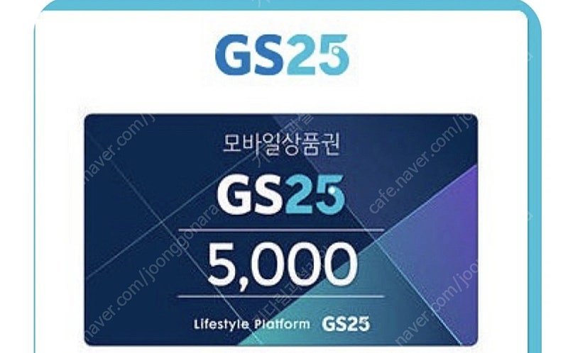GS25모바일상품권 5000+2000 7000원 팝니다 | 기타 티켓/쿠폰/이용권 | 중고나라