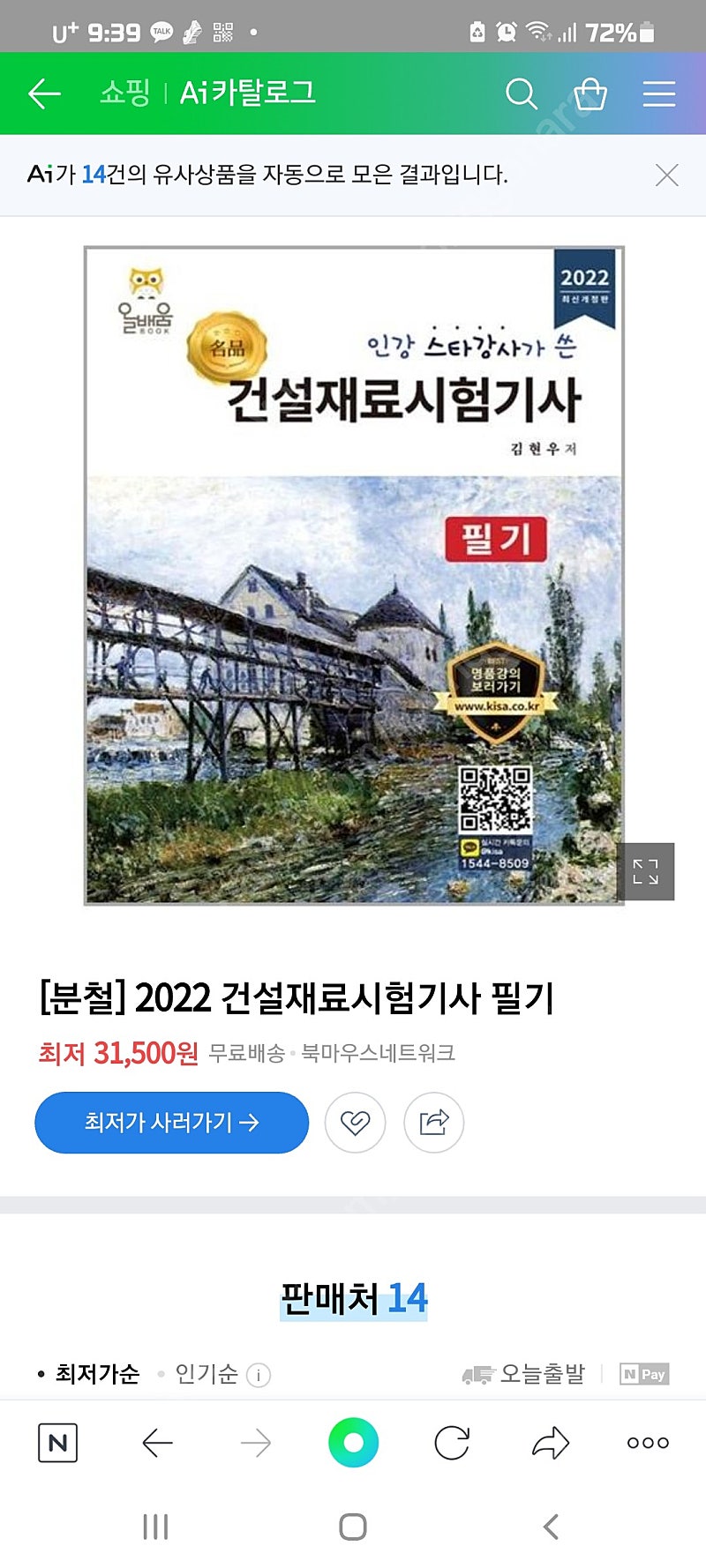 올배움 건설재료시험기사 필기2021 학습교육 중고나라