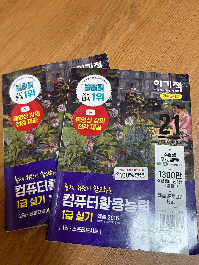 2021 이기적 컴활 1급 실기 학습교육 중고나라