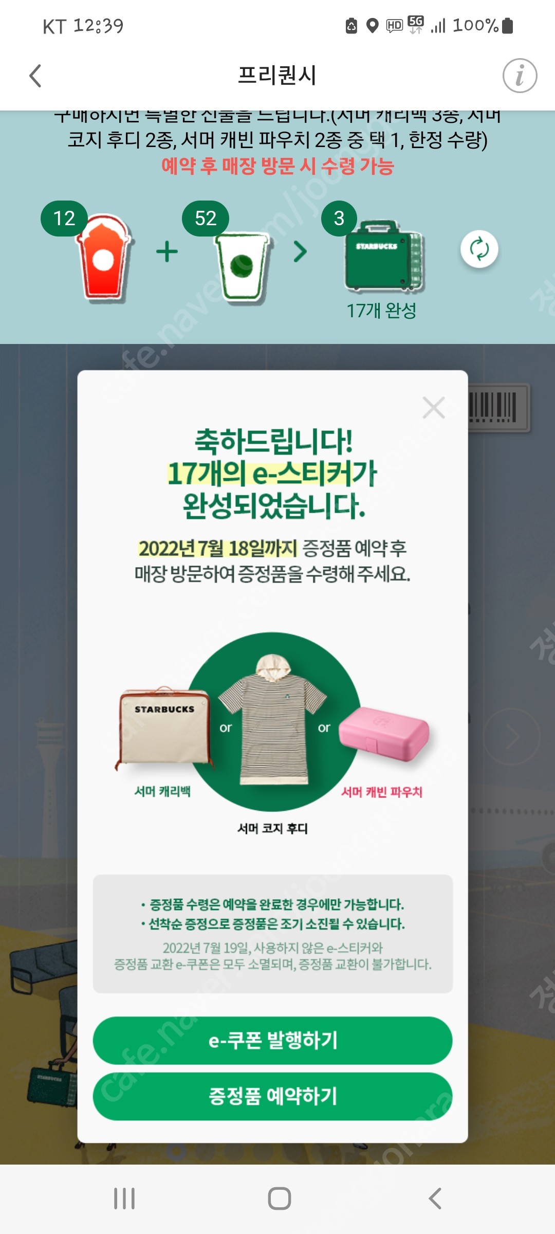 스타벅스 프리퀀시 완성판 3판보유 ~ 쿨거래 중고나라 카페에서 운영하는 공식 사이트