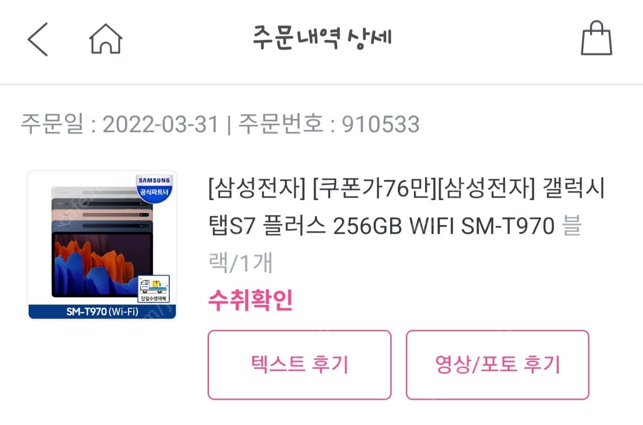 [판매중] 갤럭시탭 S7 플러스 WIFI 256G 블랙... | 태블릿PC | 중고나라