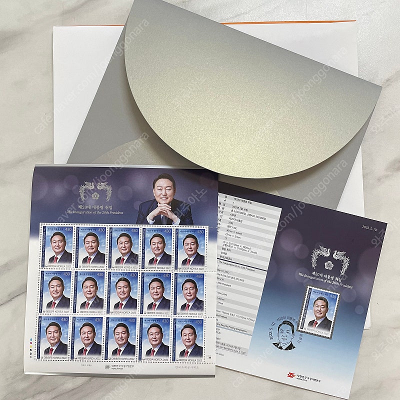 윤석열 대통령 취임기념 우표첩,전지,안내문 | 예술작품/골동품/수집 | 중고나라
