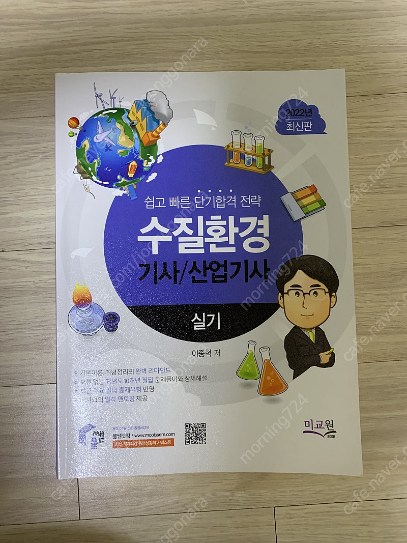 물쌤 수질환경기사 필기 실기 교재 팝니다 학습교육 중고나라