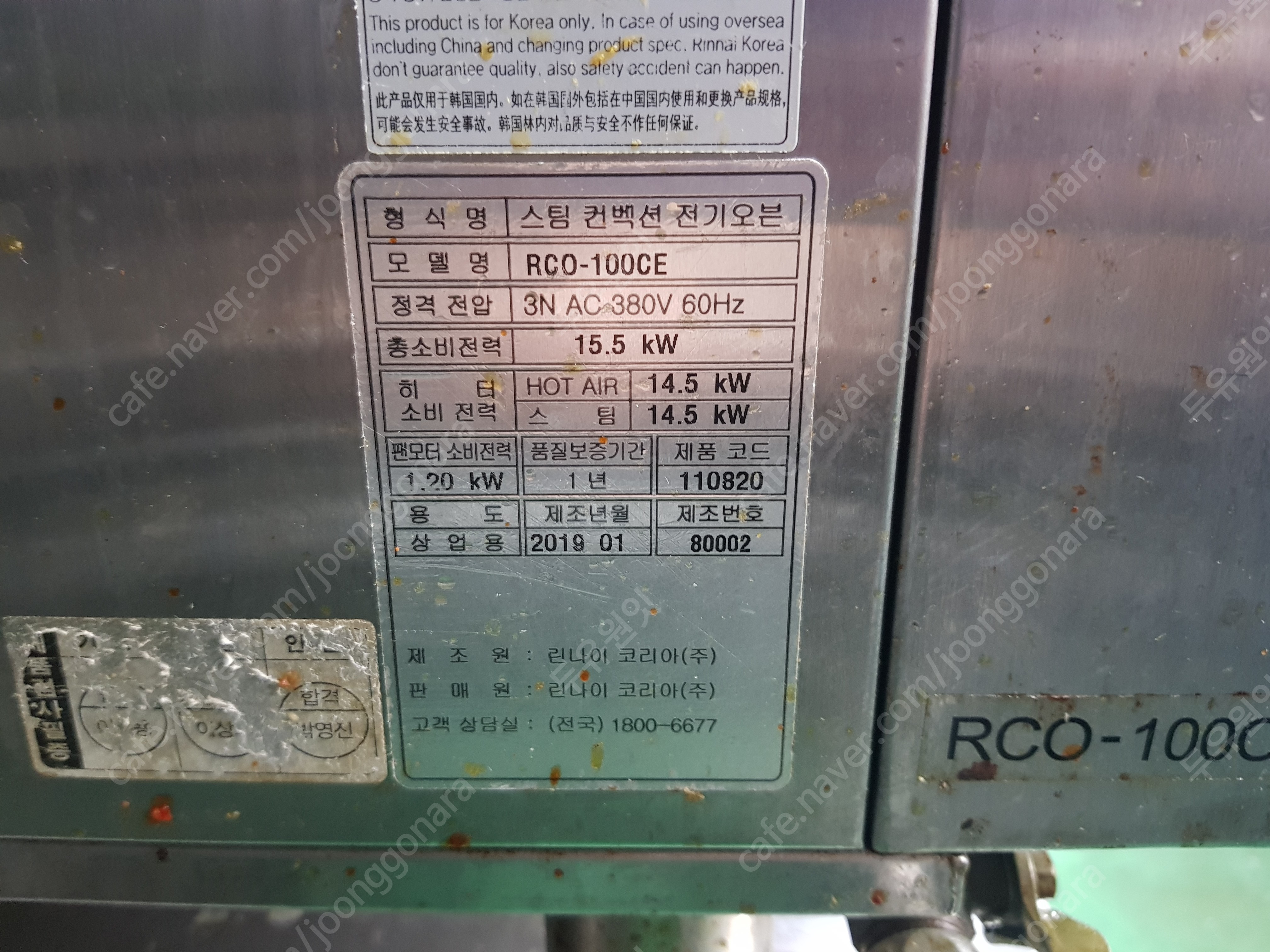 RCO-100CE 린나이 컨백션 콤비 전기 오븐.19년... | 냉장고 | 중고나라