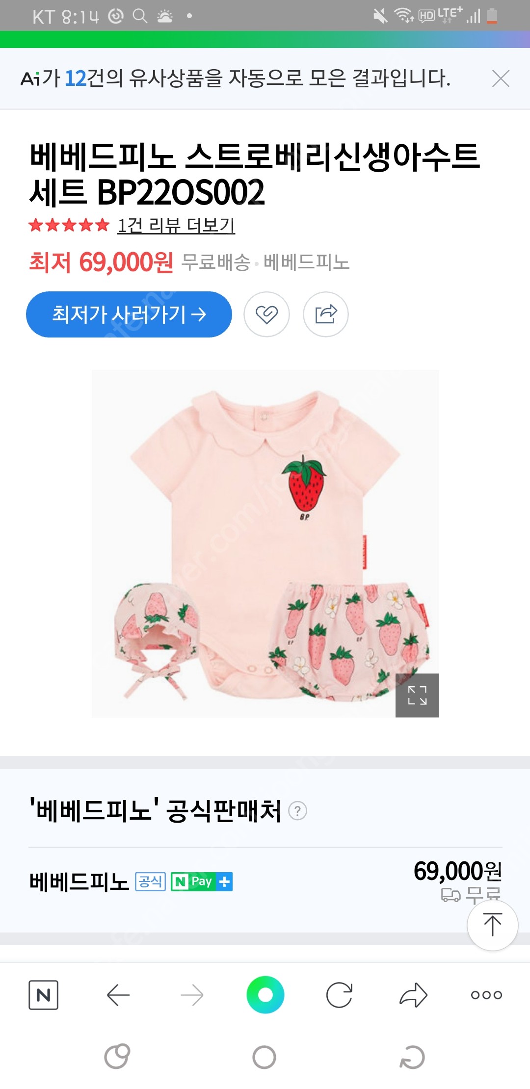 베베드피노 스트로베리 신생아 바디슈트 세트 새상품 선 기타 유아동용품 중고나라