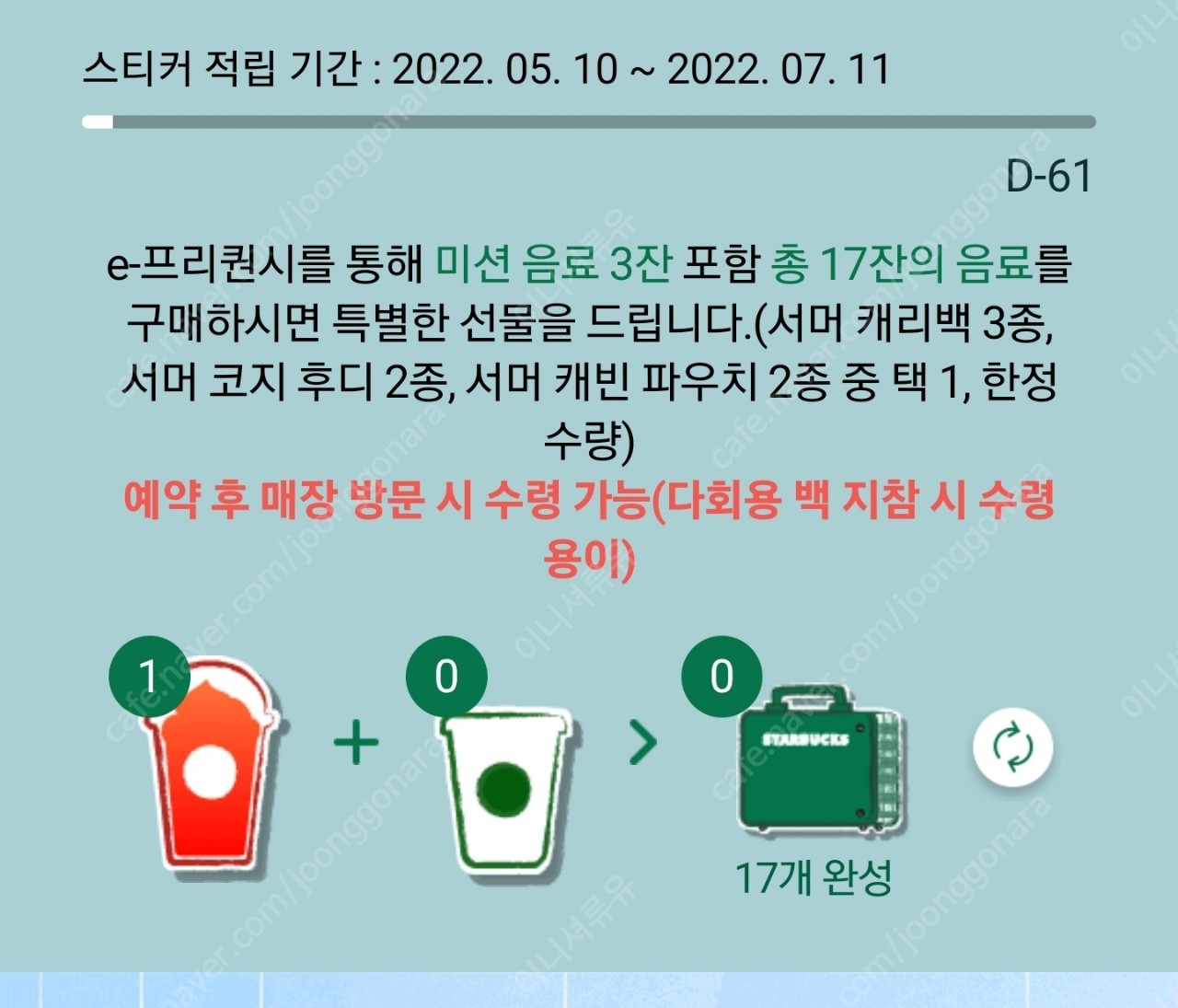 스타벅스 프리퀀시 빨강 미션음료 1개 기타 티켓쿠폰이용권 중고나라