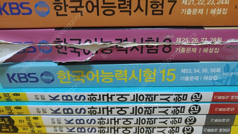 KBS 한국어능력시험 kbs한국어능력시험 기출 15, ... | 학습/교육 | 중고나라
