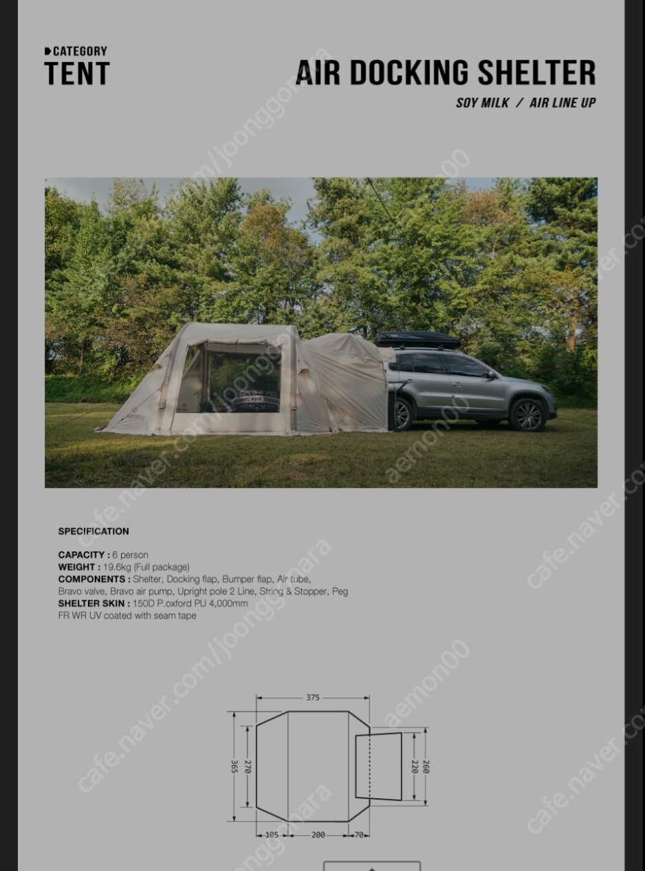 노스피크 에어도킹쉘터소이밀크 기타 캠핑용품 중고나라