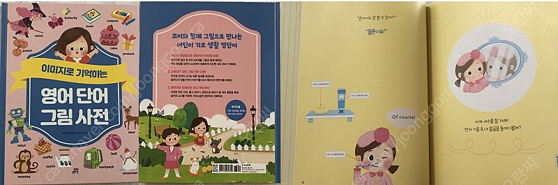 어린이 어린이 영어단어 그림사전 하노비트 영어단어 유아동도서음반 중고나라