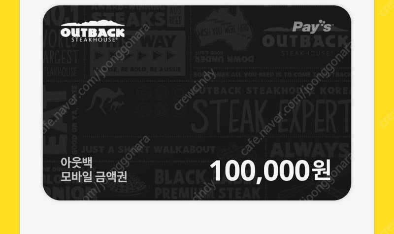 아웃백 모바일 상품권 10만원권 팔아요 기타 티켓쿠폰이용권 중고나라