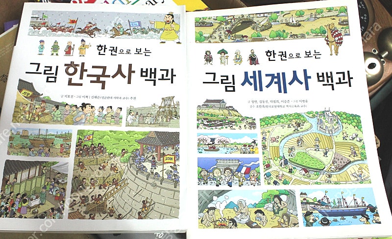 한권으로 보는 그림세계사백과그림한국사백과세계사개념사전한국사개념사전 일괄 택포 4만원 유아동도서음반 중고나라