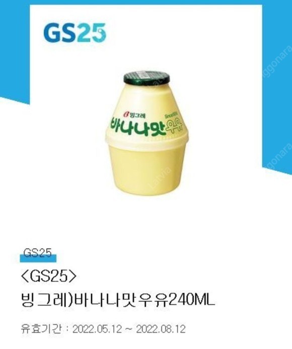 GS25 빙그레 바나나우유 240ML 800원에 팝니다... | 중고나라 카페에서 운영하는 공식 사이트