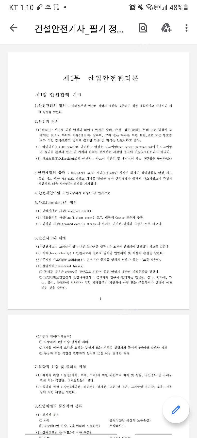 건설안전기사 필기 최종정리본pdf 학습교육 중고나라